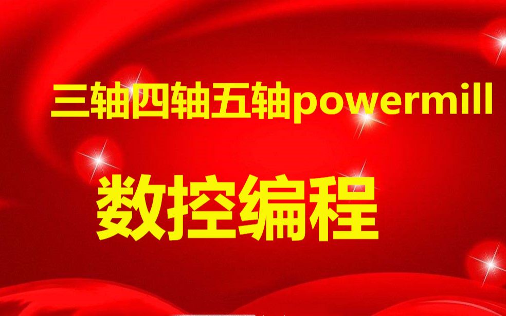 UG编程UG永久修改曲线颜色(登峰造极)