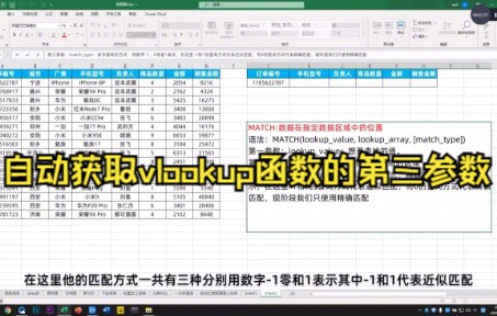 【Excel技巧】教你在Excel中自动获取vlookup函数的第三参数