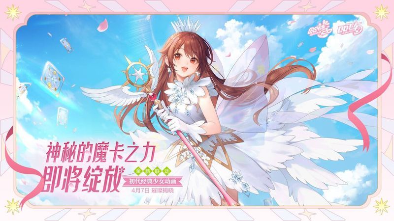 QQ飞车×初代经典少女动画联动悬念预告二!