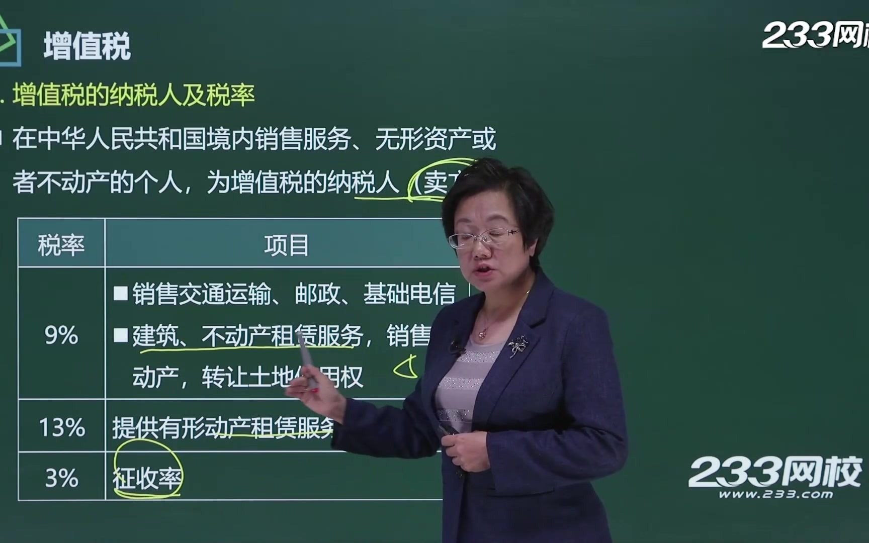 53、与工程项目有关的税收及保险规定(一)