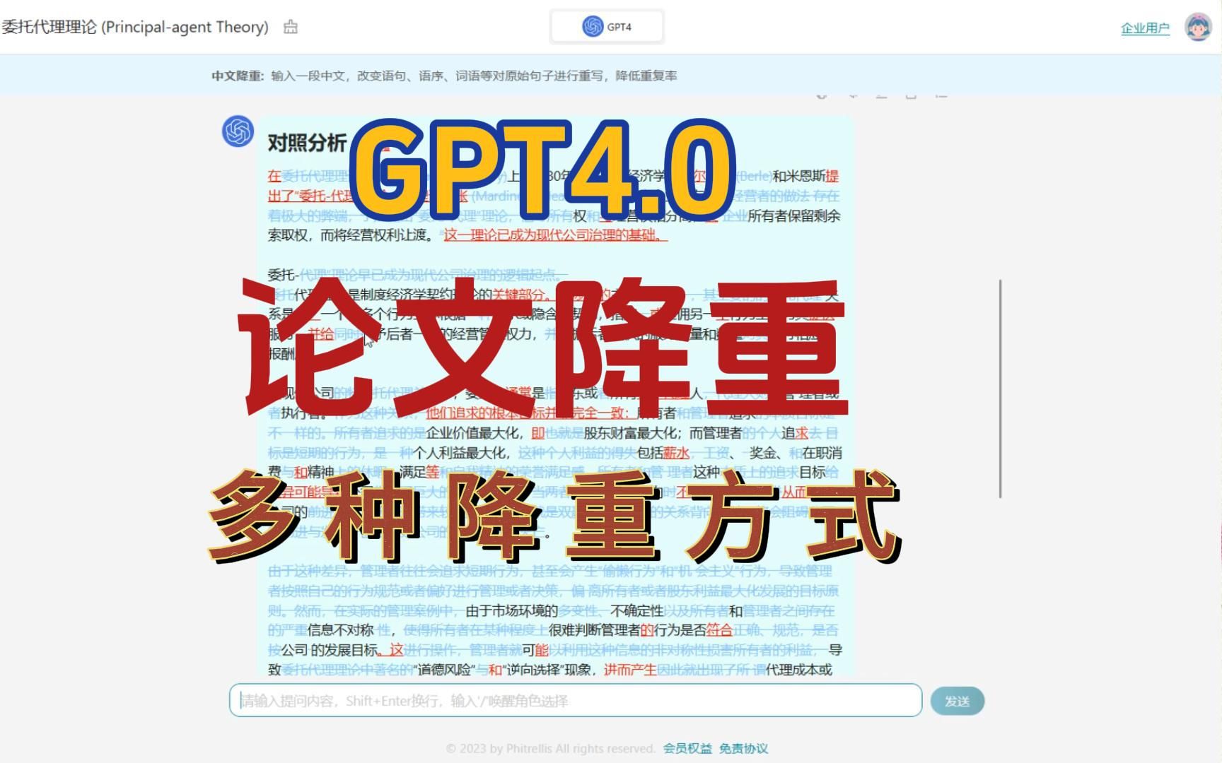 GPT4.0论文降重操作方法都在这里了,降重/改写/重新撰写都可以