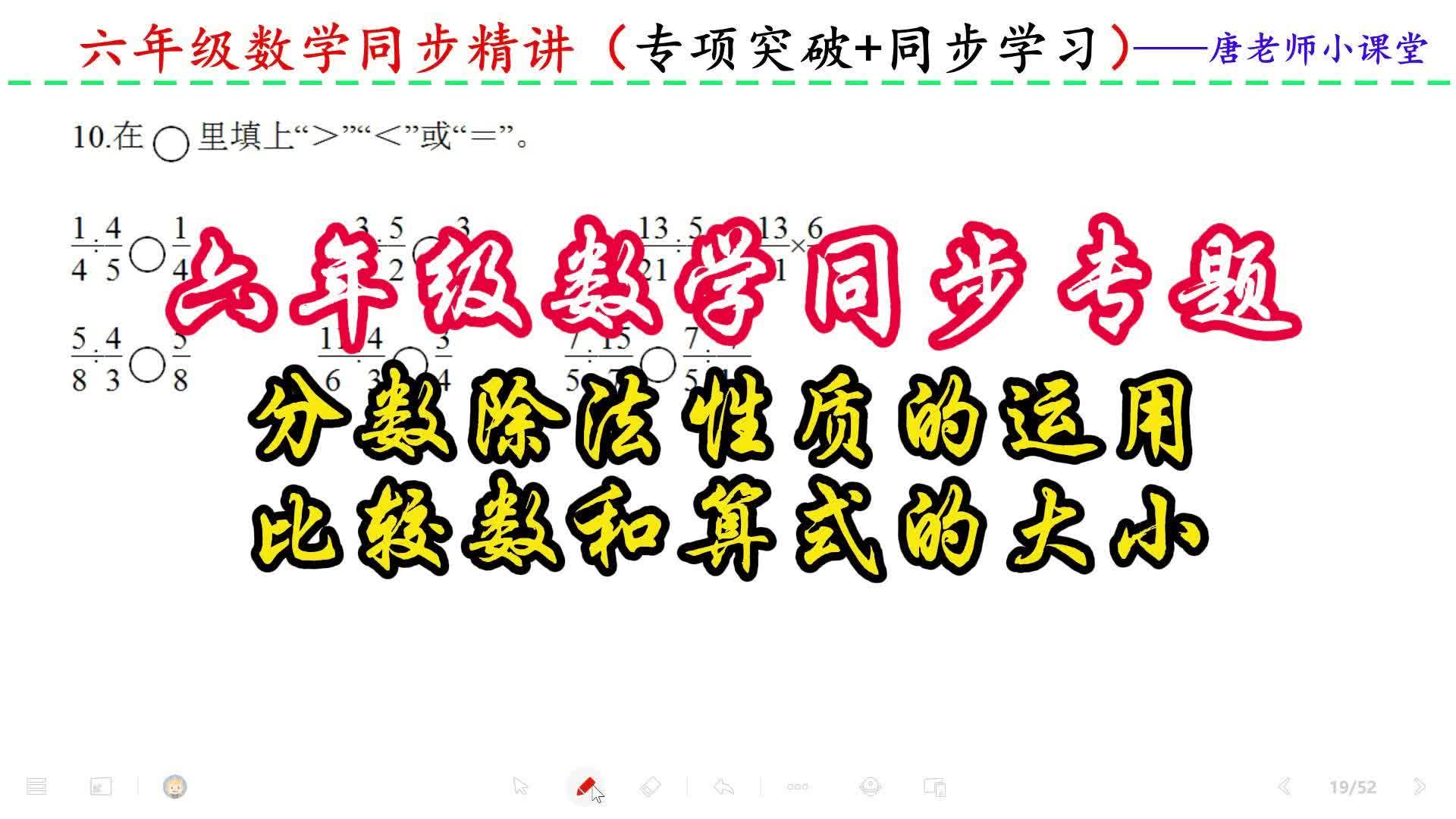 六年级数学同步专题分数除法性质的运用,比较数和算式的大小