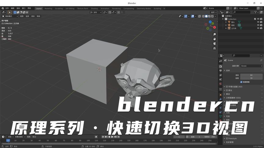 【Blender原理系列】007_Alt中键快速切换3D视图(Blender 3.0)