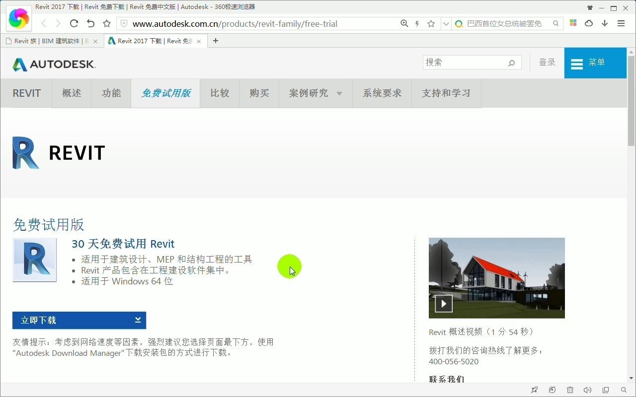 【例2-1】:Revit 2016正版软件下载
