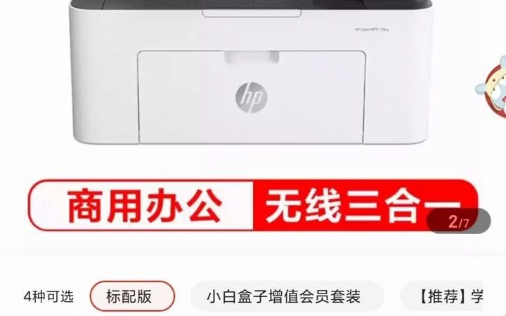 56_给孩子的打印机,惠普打印、复印、扫描、wifi、手机远程打印一体…