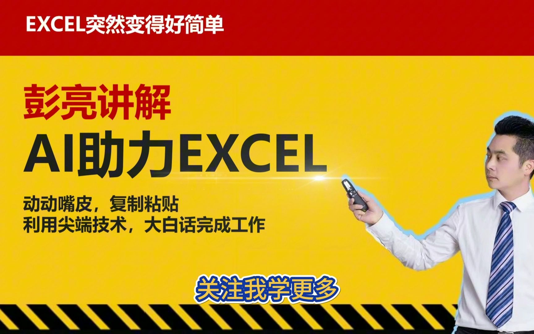 批量给Excel添加密码一句话搞定
