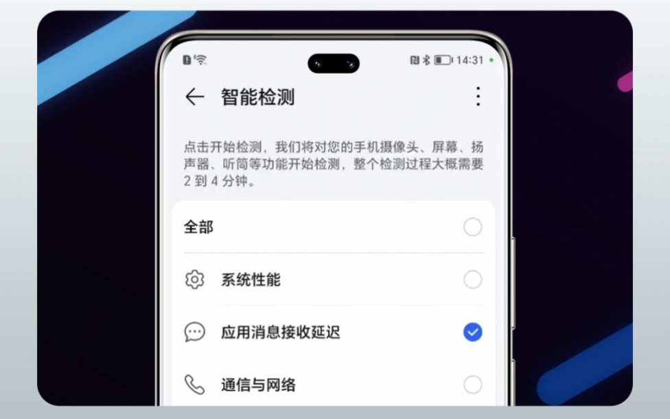 【每天一个荣耀玩机技巧】微信消息延迟怎么办?官方自带检测工具帮...