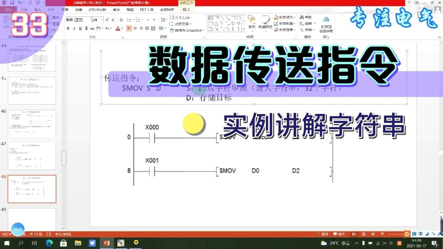 0基础学习PLC(33):详细讲解字符串指令$MOV
