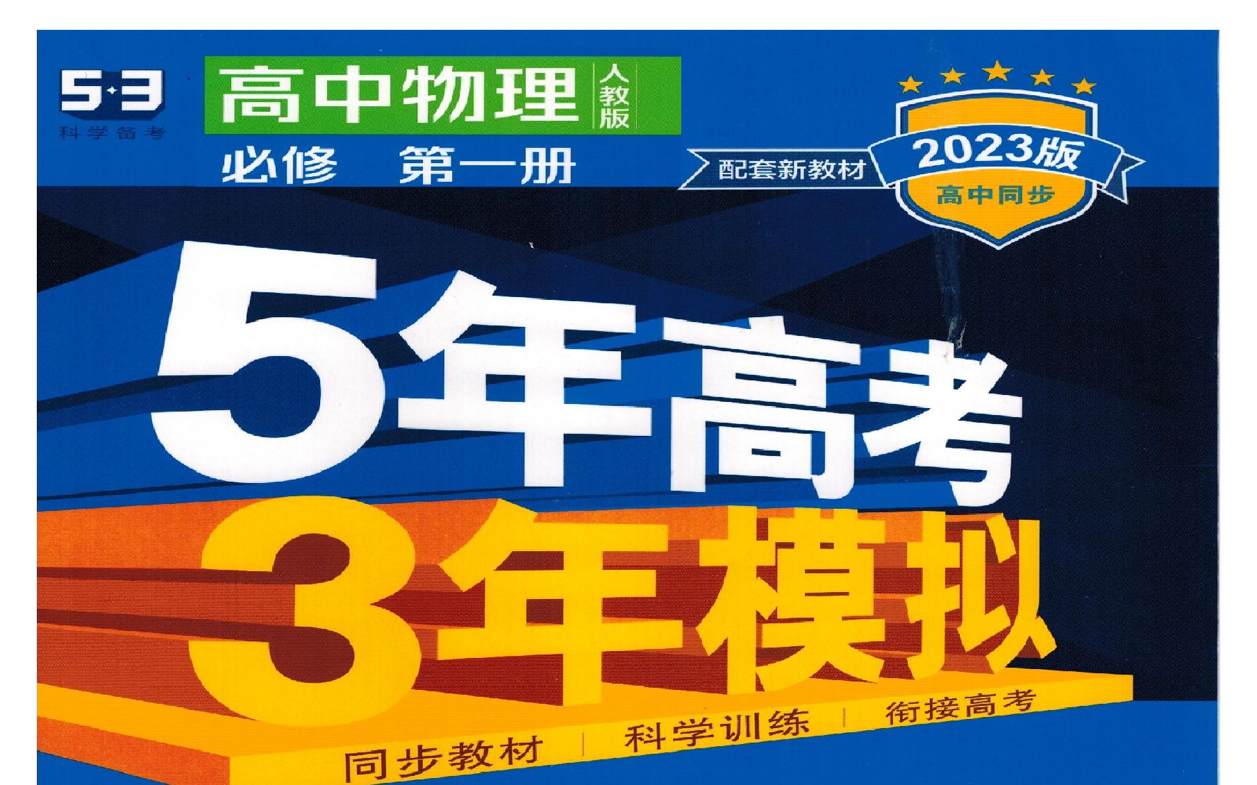 10 综合拔高练(五年高考练)(五年高考三年模拟必修一2023人教版)