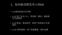有赞微商城-中小商户如何用销售额公式做好运营 (上)