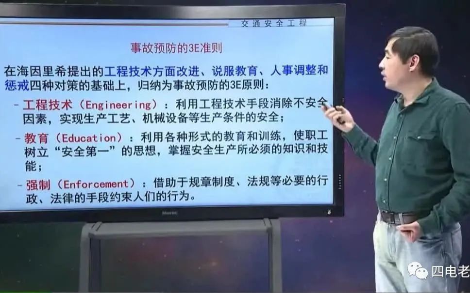 王海星:事故预防的3E原则