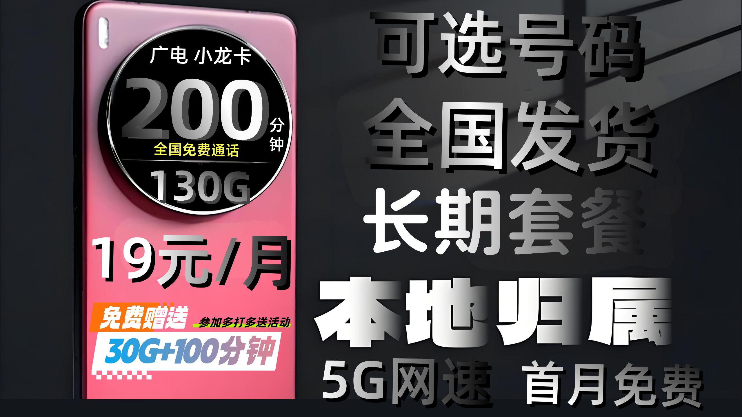 19元长期广电大流量130G通用+300分钟通话|可选号码|全国发货|本地...