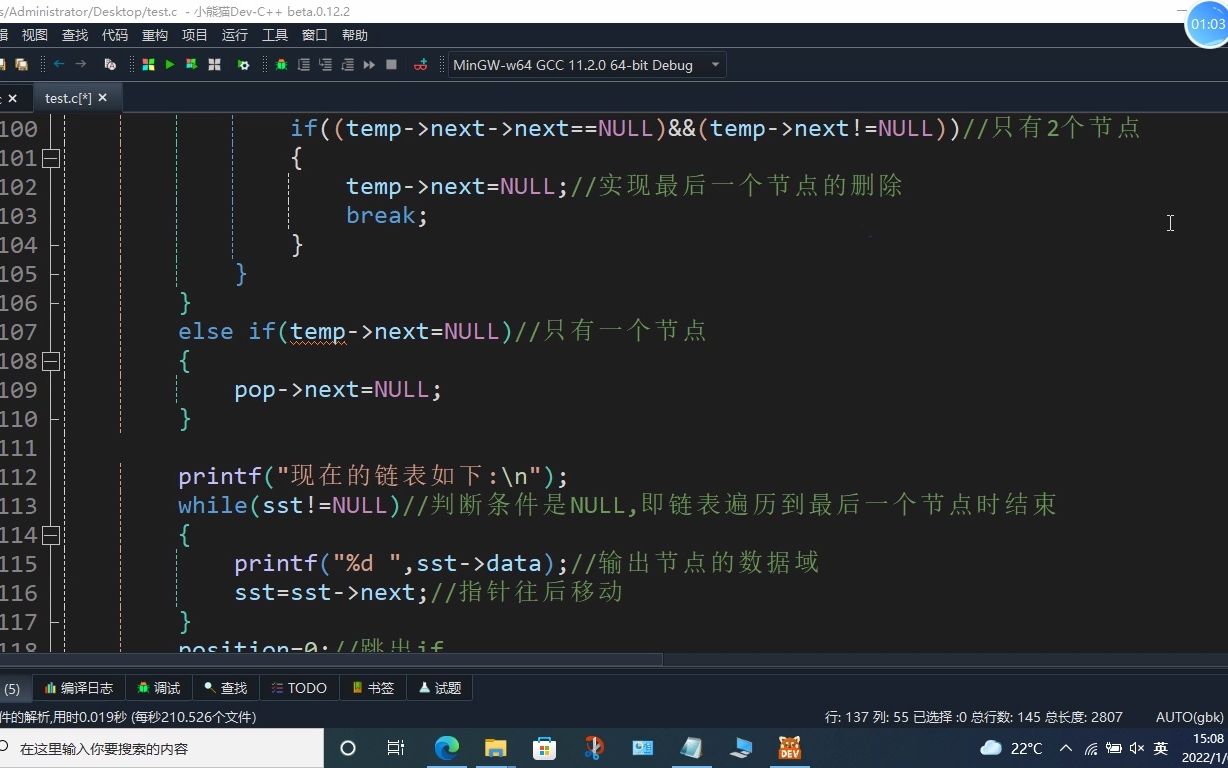 C语言实现单向链表中指定位置的数据删除