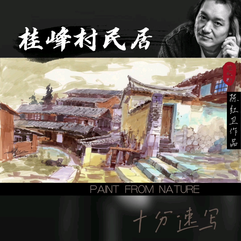 名家写生系列2/陈红卫绘