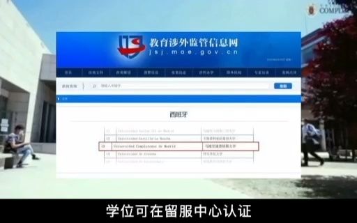 西班牙马德里康普顿斯大学体育管理硕士学位班