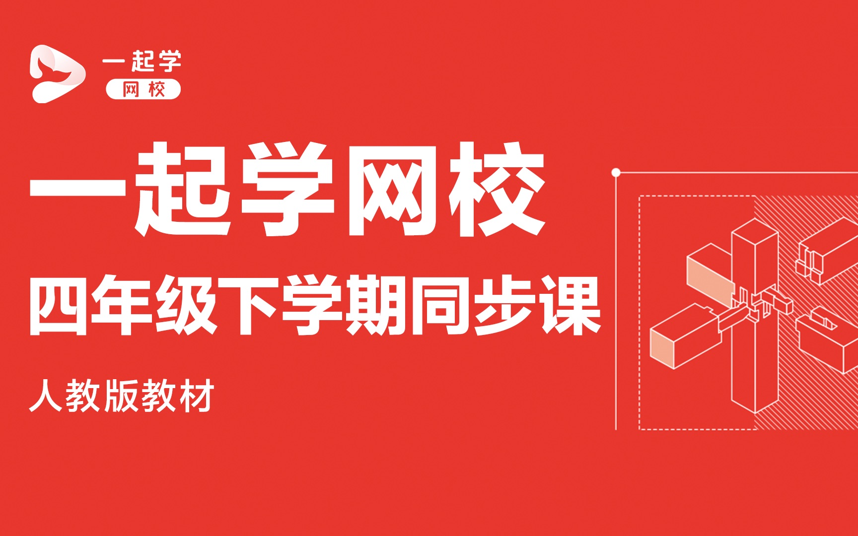 四年级语文同步公开课(部编版)