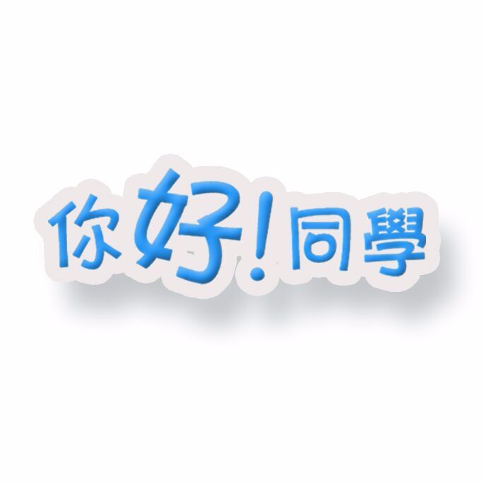 你好同学街访 