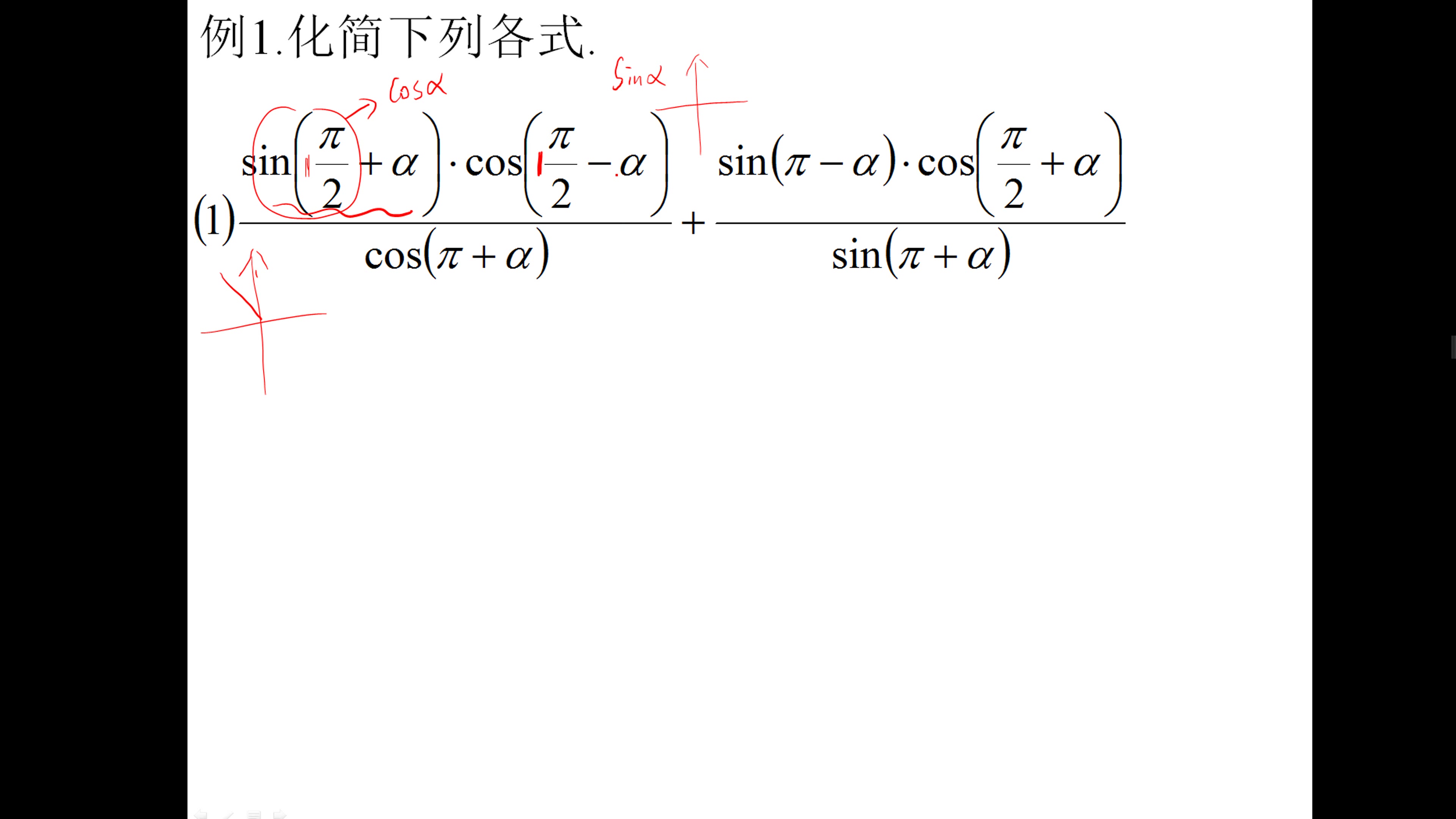 诱导公式之奇变偶不变,符号看象限