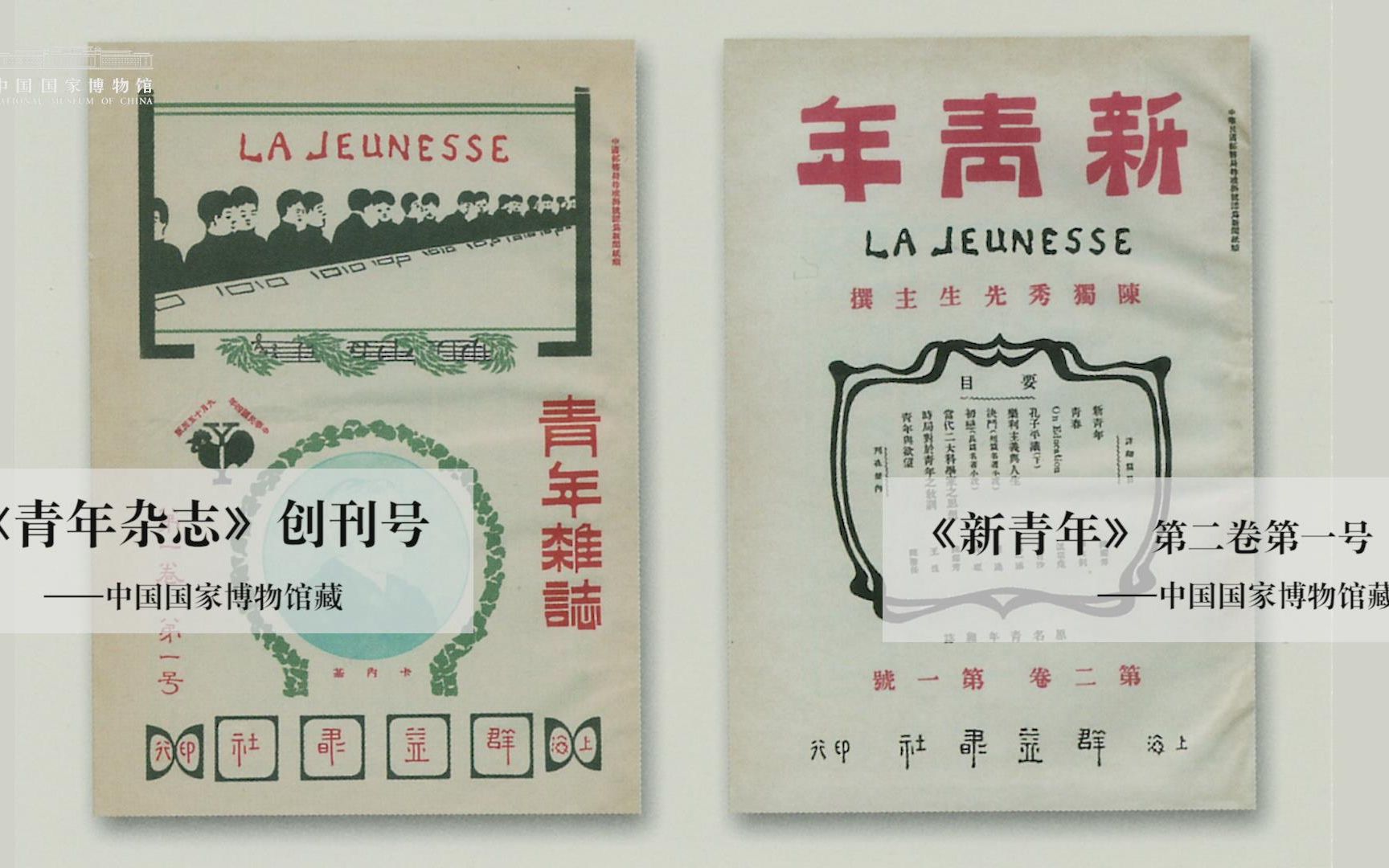 在国博,遇见《新青年》(上),让我们一起感悟五四精神重回觉醒年代~