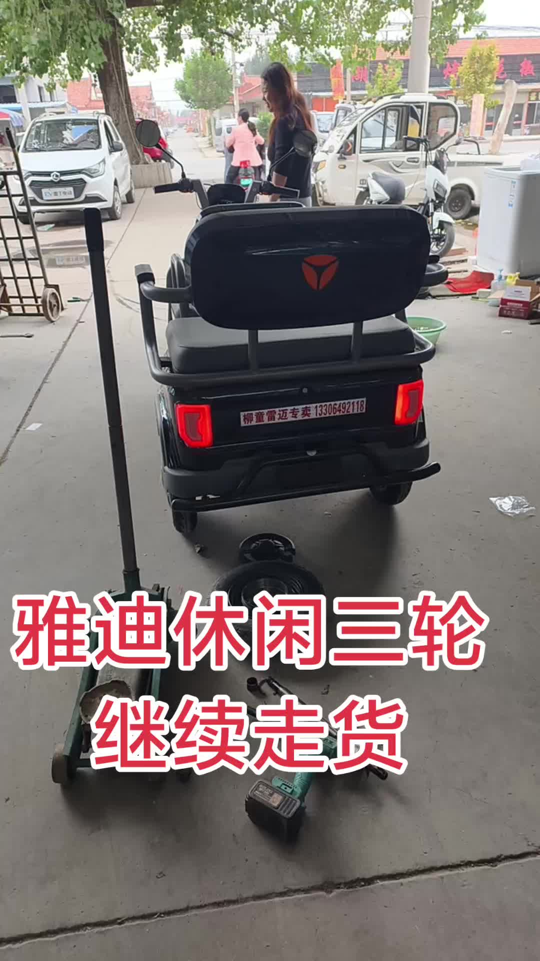 #柳童雅迪专卖#以旧换新#电动车#电动三轮车