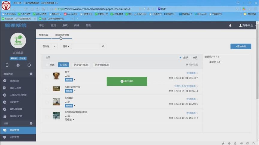 26.微信公众号开发粉丝管理实战教程