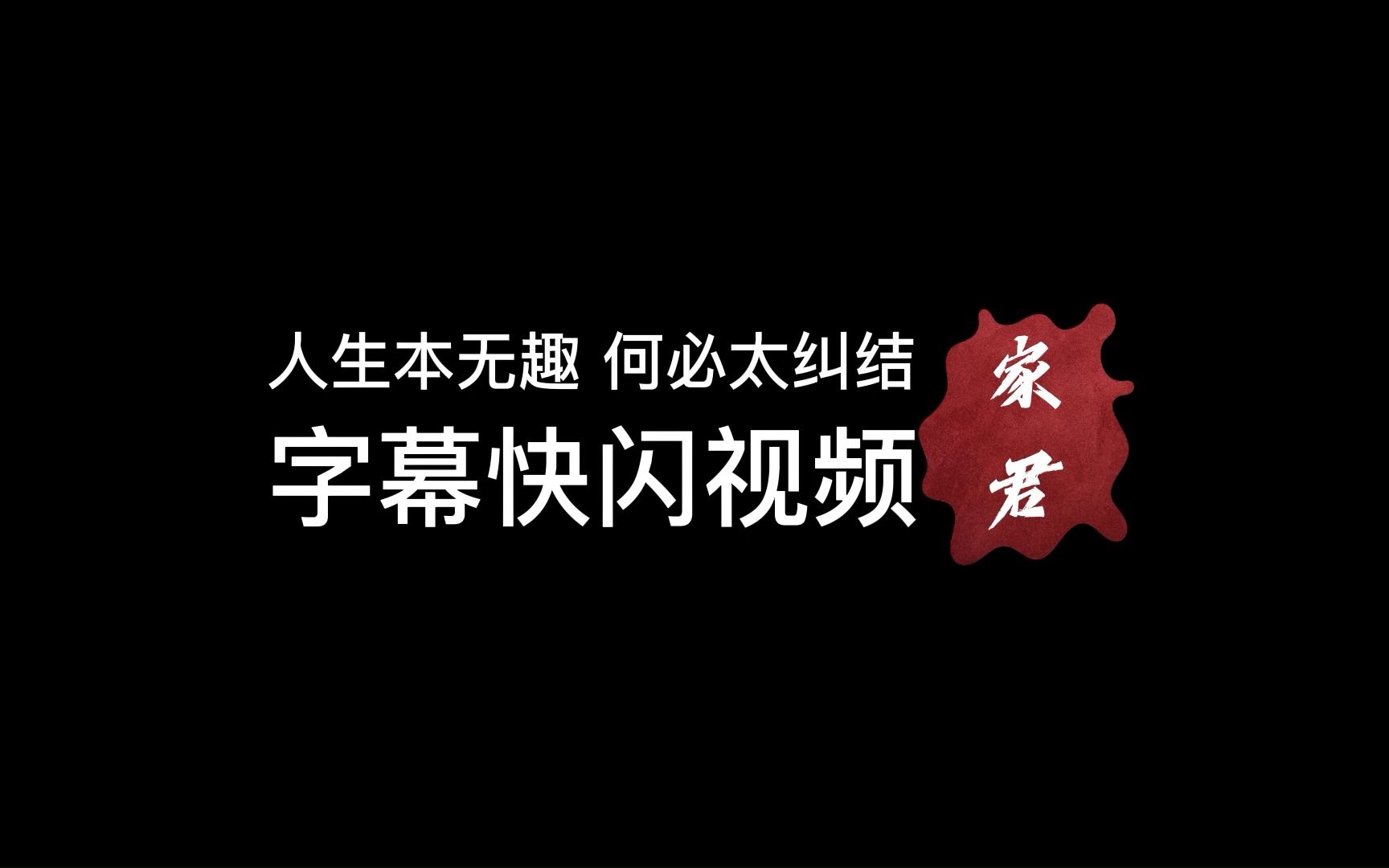 剪映电脑版——字幕快闪视频制作