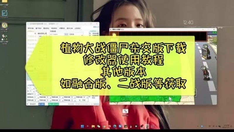 植物大战僵尸杂交版、融合版、修改器等free获取教程