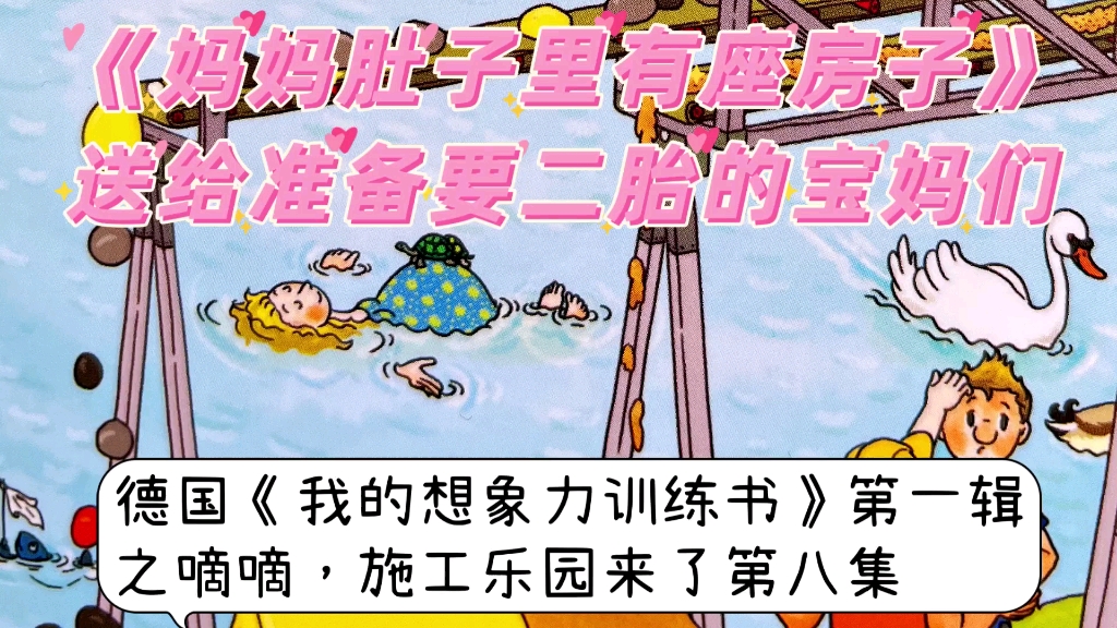 孕育认知有声绘本:了解妈妈孕育生命的伟大 第八集《妈妈肚子里有座...