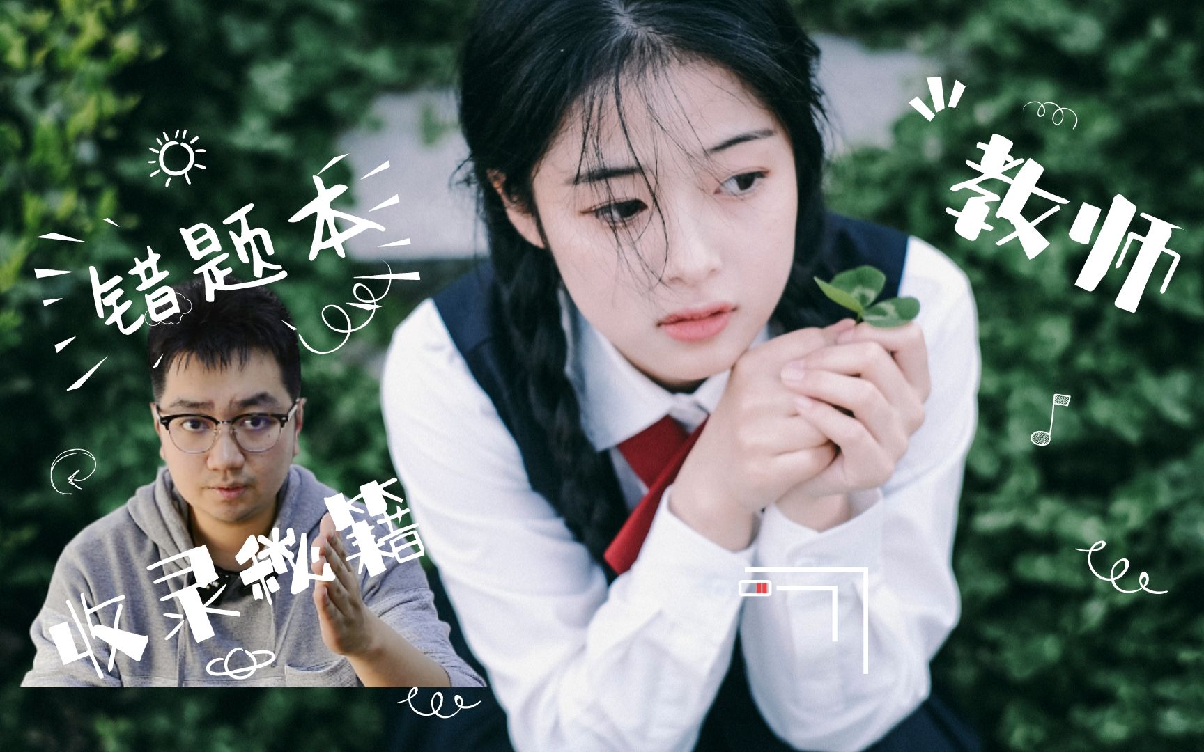什么样的错题要收录到错题本?不会做的题、模棱两可的题、会做却做...