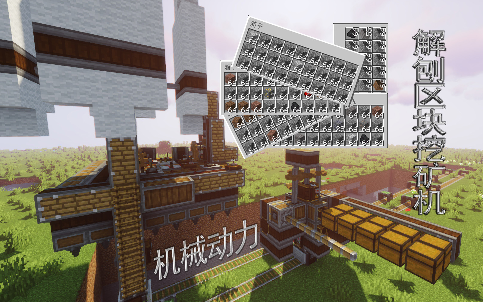 ★Minecraft★解刨机械动力模组之区块挖矿机【龙金DRAGON】