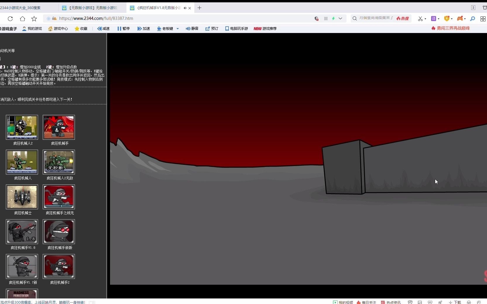 《疯狂机械手V1.8》无伤过3关