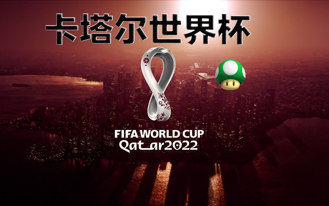 卡特尔世界杯!游戏内预测!阿根廷夺冠!双人通关实况!使命召唤12僵尸...