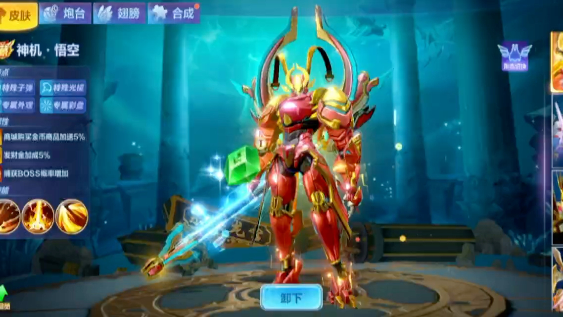 捕鱼大咖、这个皮肤怎么样