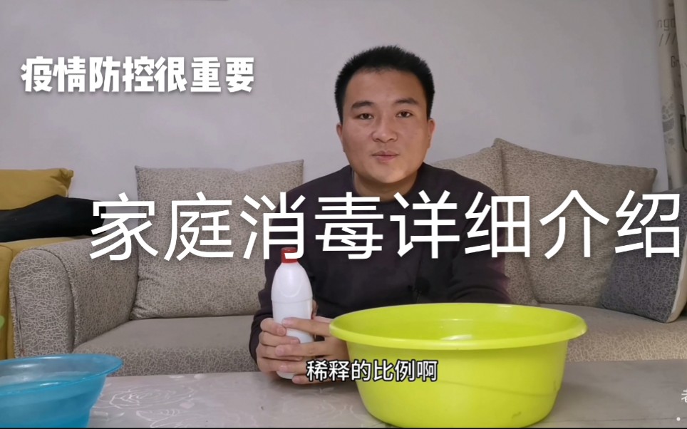 疫情防控小知识:家庭消毒,教你三步给自己家做个全面消毒