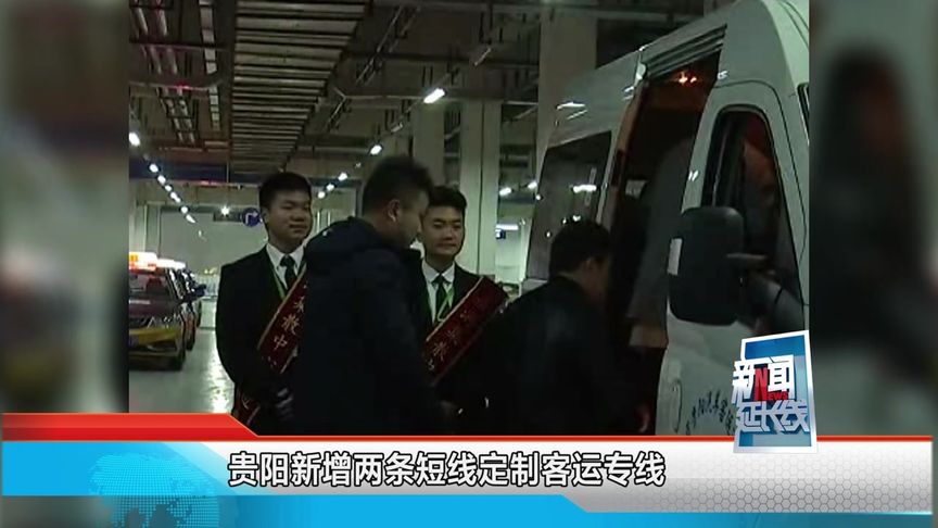 贵阳客车站专用APP“贵州畅行”上查看具体的线路和发车时间