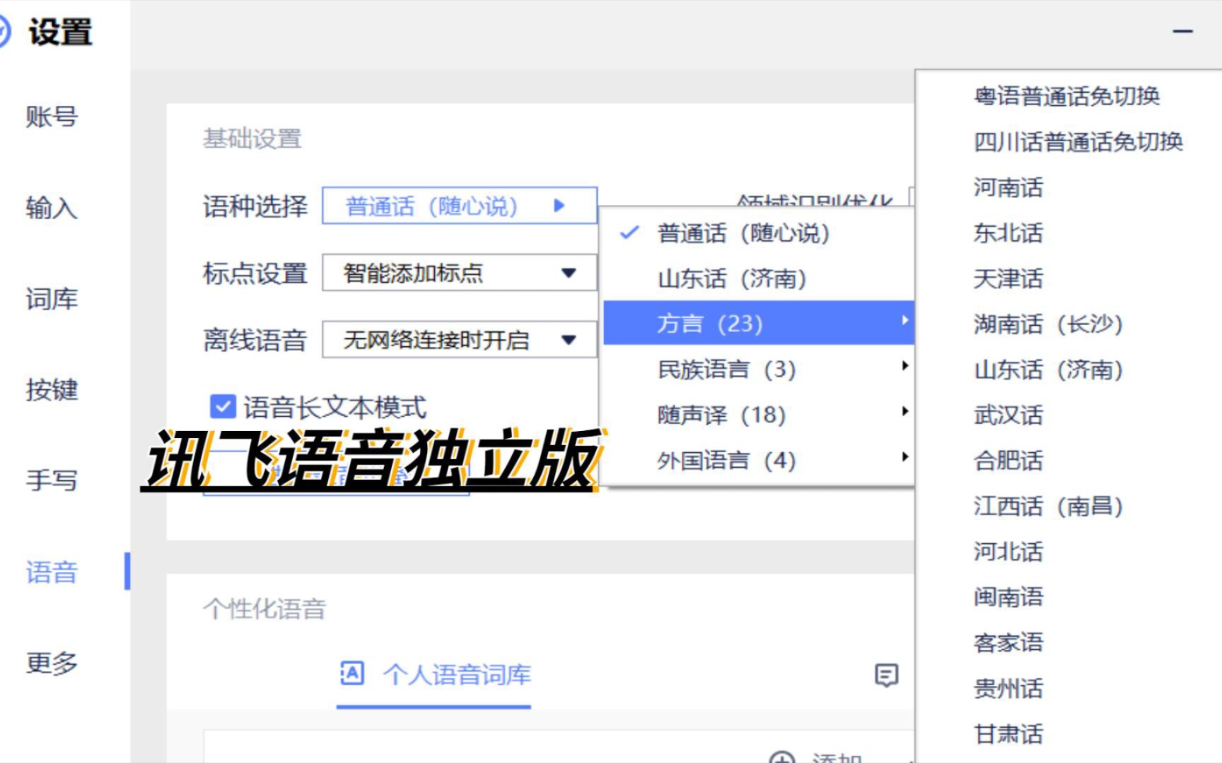 讯飞语音输入免安装独立版,智能识别23种方言和多国外语的同声译,牛逼