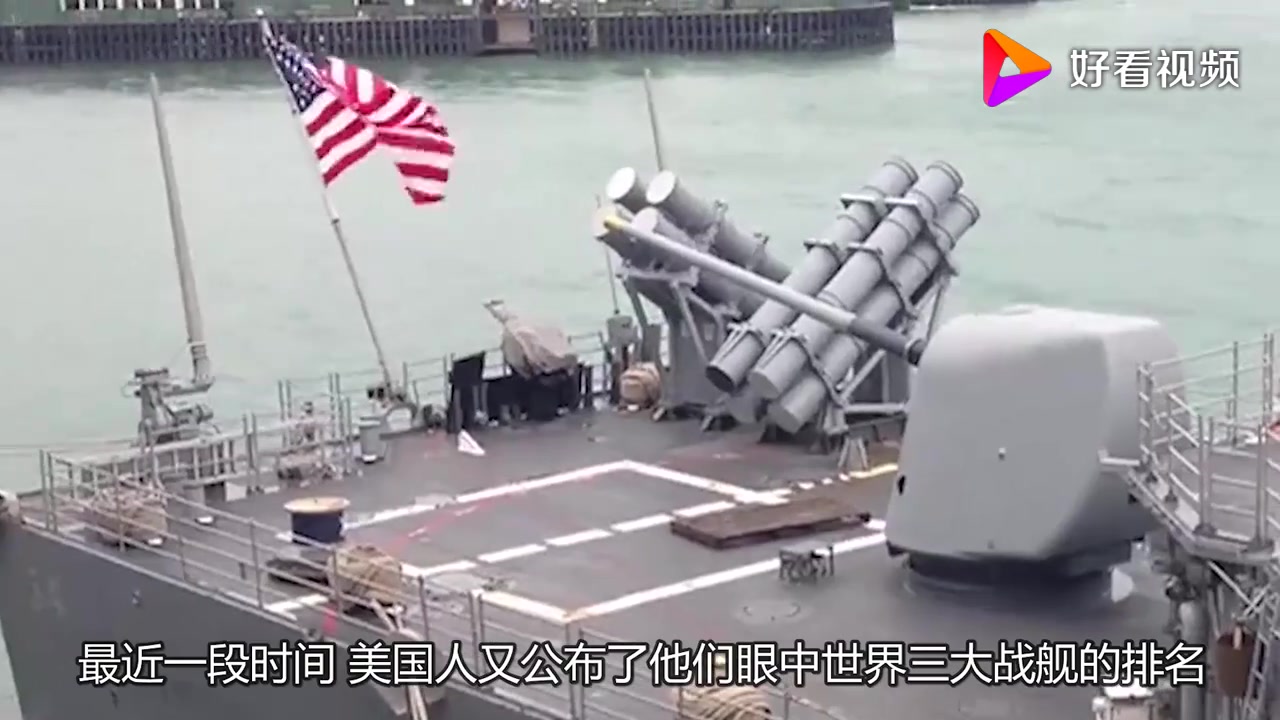 世界三大战舰排行榜,055型战舰榜上有名,第一不是美国