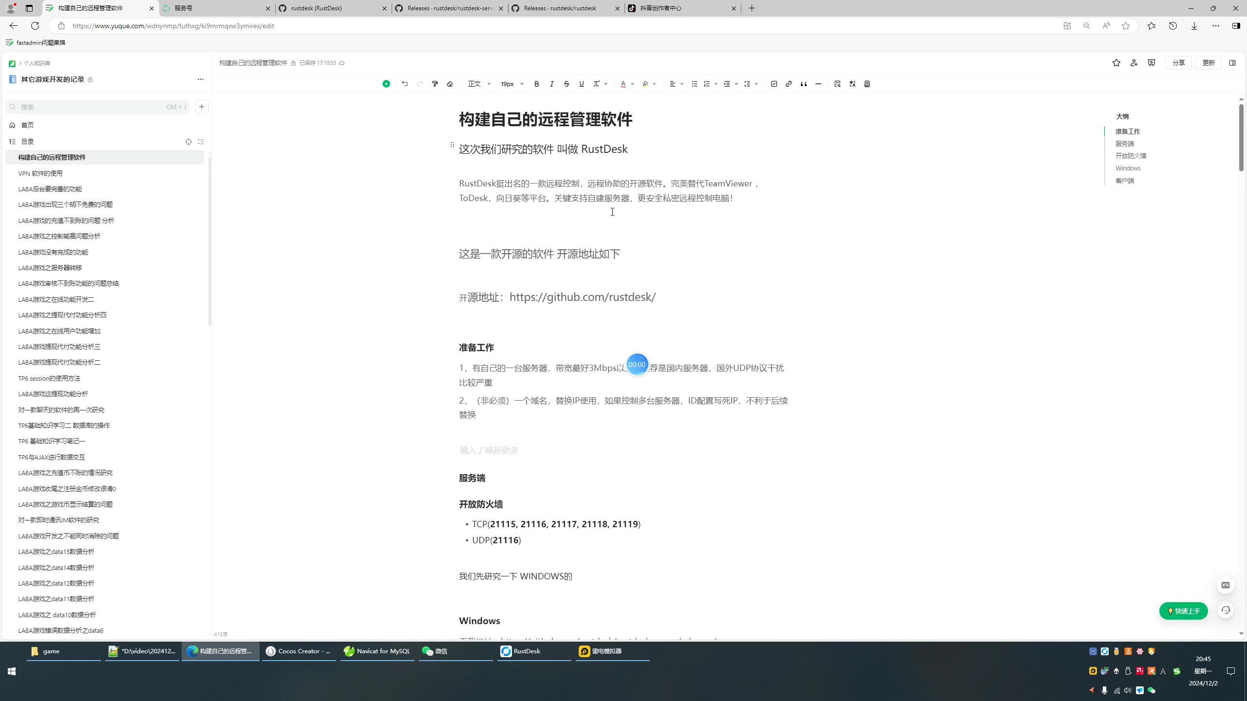 RustDesk远程管理软件的构建教程
