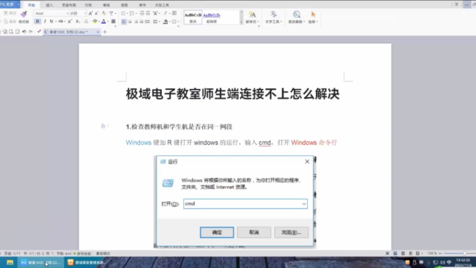极域电子教室连不上怎么办?老手教你5中处理办法。