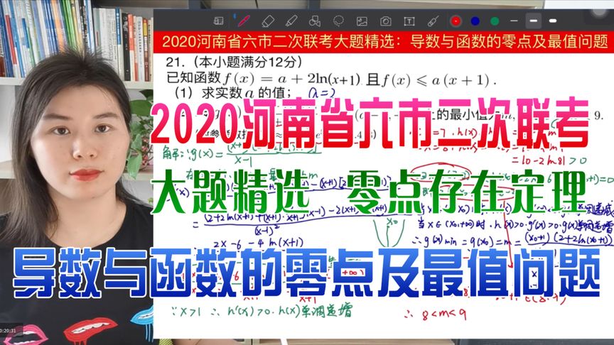 2020河南六市二次联考,【大题精选】,导数与函数的零点及最值!