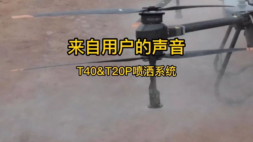 大疆T40/T20P双重雾化离心喷头杀虫效果好作业更省心