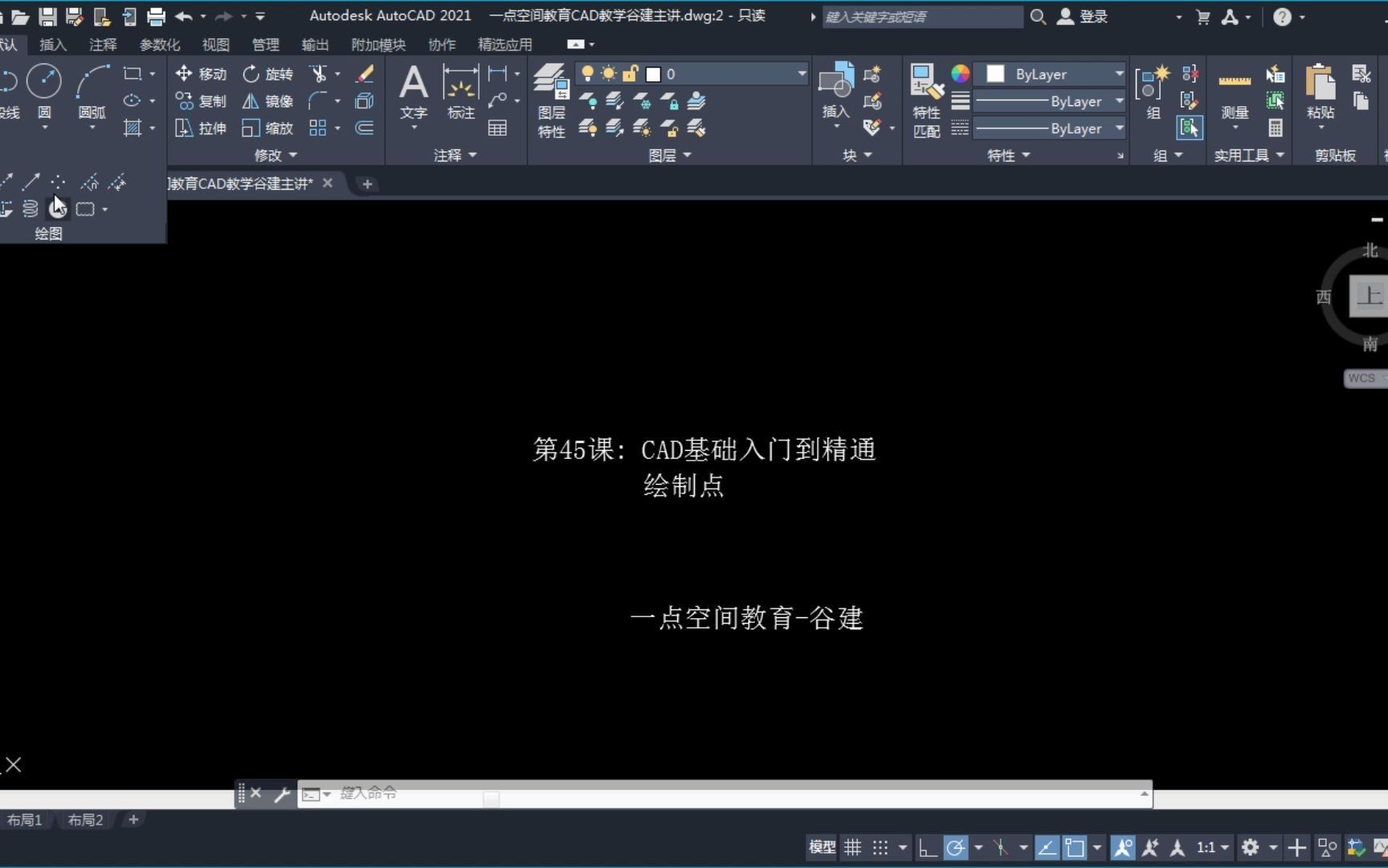 AutoCAD2021绘制点,cad小白自学入门到精通教程