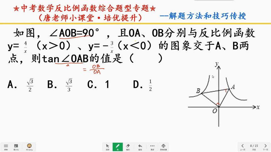 中考数学热点难点专题49|两反比例函数与OA、OB相交,求tan角OAB