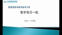 2018社科赛斯mba数学96:排列组合数字问题