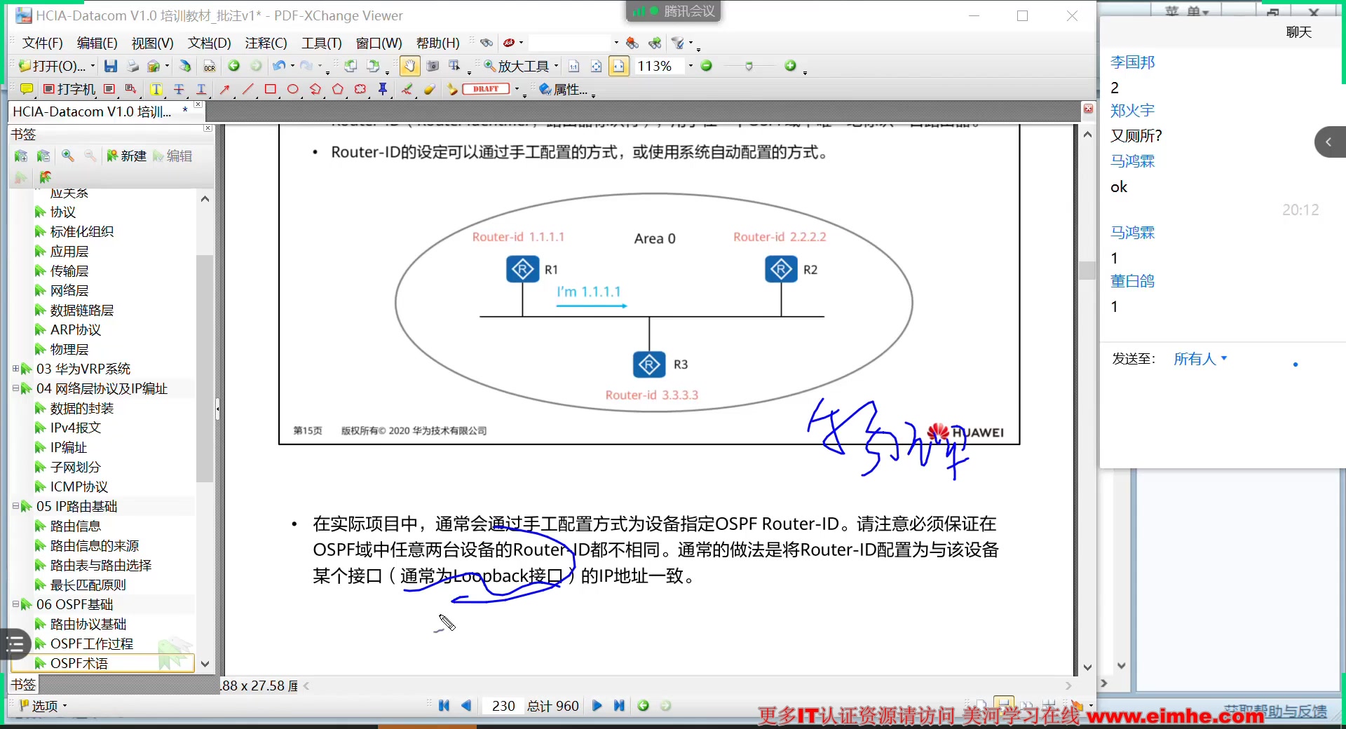 新版华为认证HCIA-Datacom数通视频教程(考试题库 刷题小程序)