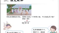 三位数除以两位数(商是两位数)