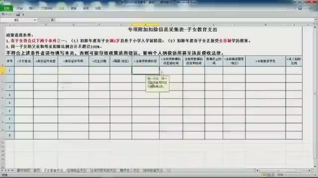 专项附加扣除导入模板完整填表说明