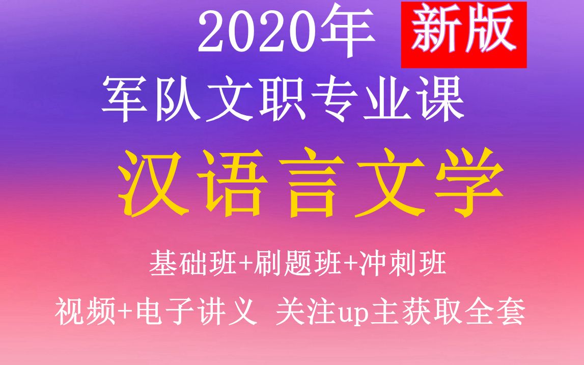 01-汉语言文学第一篇语言学概论-语音