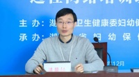 2020年湖南省预防艾滋病、梅毒和乙肝母婴传播工作远程网络培训班-5