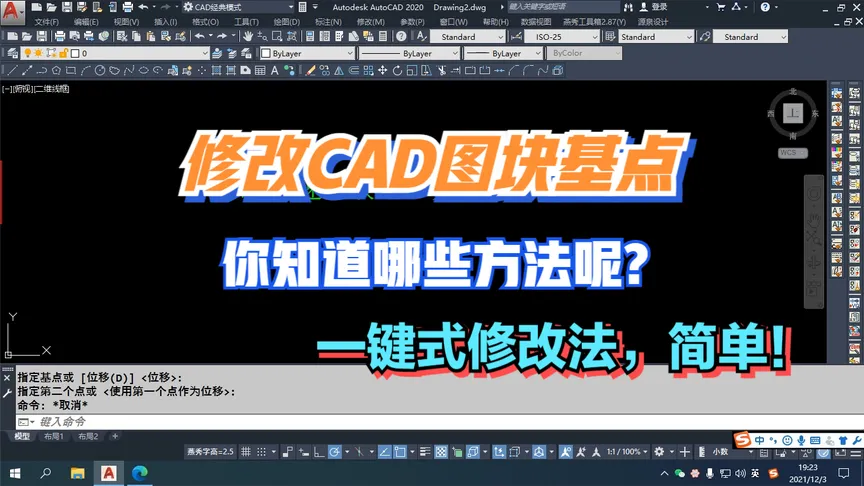 你知道CAD图块吗?块的基点如何修改?块基点修改的3种方法